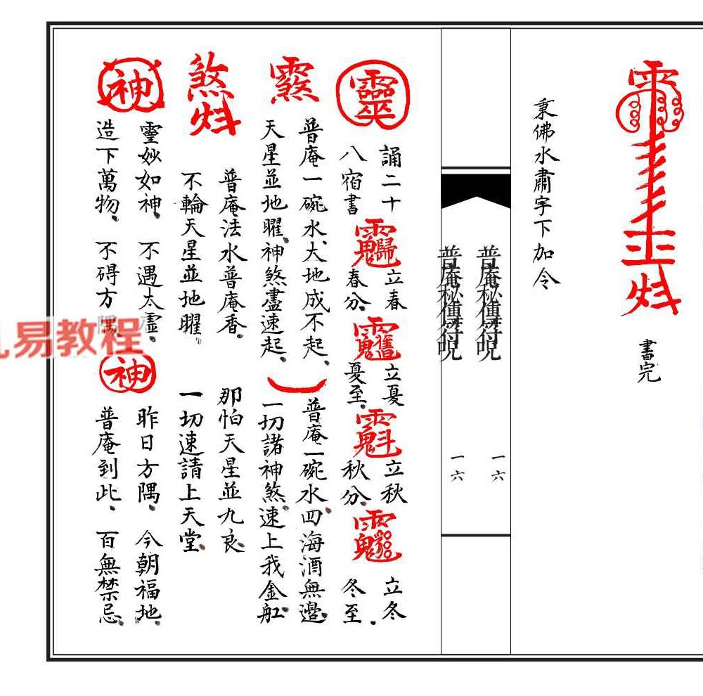 普庵秘传符咒.pdf 184筒子页 | 占星网 星座星盘塔罗占卜
